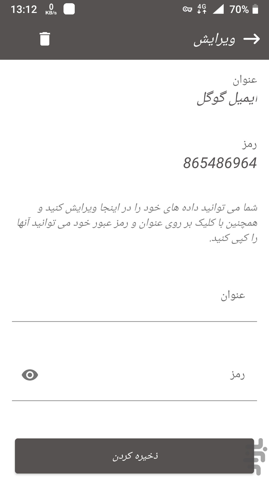 دانلود برنامه مدیریت رمز اندروید بازار
