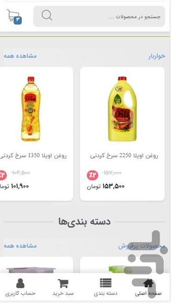 دانلود برنامه سوپرمارکت تک مارکت اندروید بازار