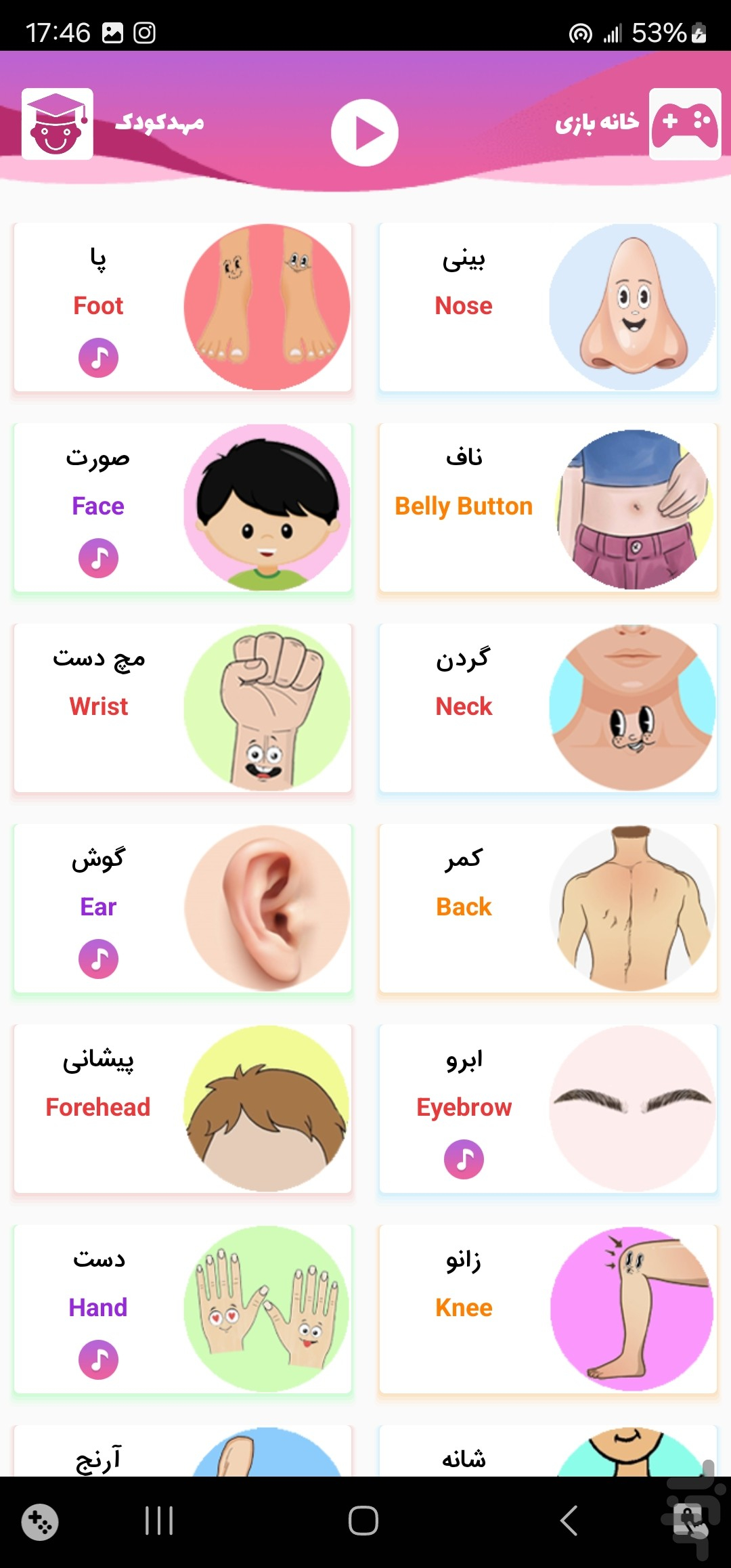 دانلود بازی دست و پا کوچولو اعضای بدن اندروید بازار