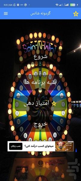 دانلود برنامه گردونه شانس اندروید بازار