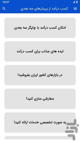 دانلود برنامه کسب درآمد از پرینترهای سه بعدی اندروید بازار
