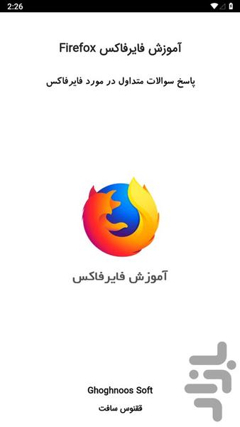 دانلود برنامه آموزش فایرفاکس Firefox اندروید بازار