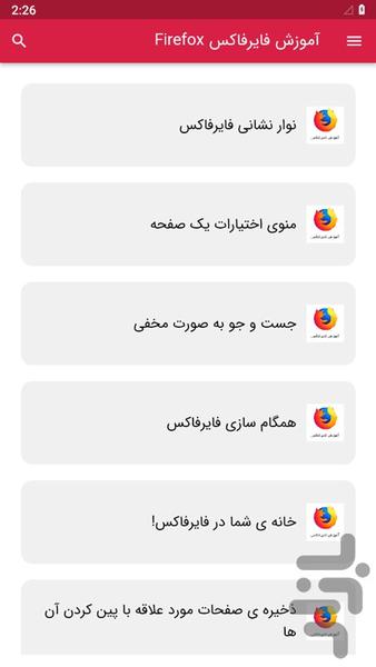 دانلود برنامه آموزش فایرفاکس Firefox اندروید بازار