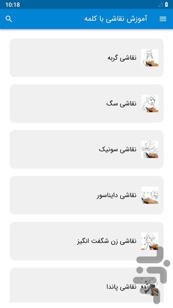 دانلود برنامه آموزش نقاشی با کلمه اندروید بازار