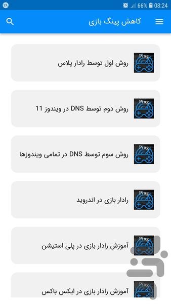 دانلود برنامه کاهش پینگ بازی اندروید بازار