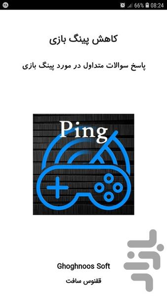 دانلود برنامه کاهش پینگ بازی اندروید بازار