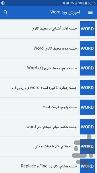 دانلود برنامه آموزش ورد اندروید بازار