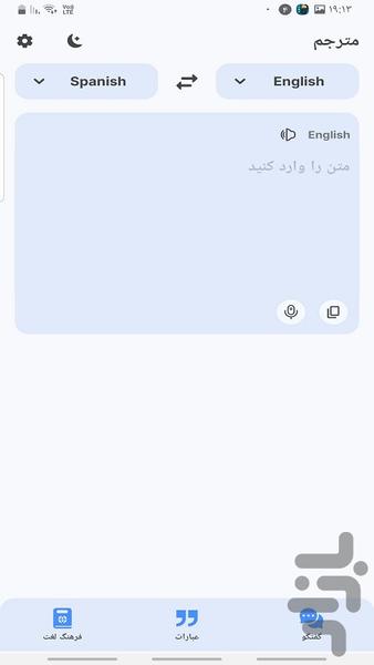دانلود برنامه مترجم اندروید بازار