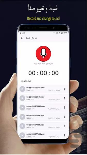 دانلود برنامه تغییر صدا اندروید بازار