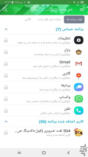 دانلود برنامه قفل اثر انگشتی واقعیامنیت بالا اندروید بازار