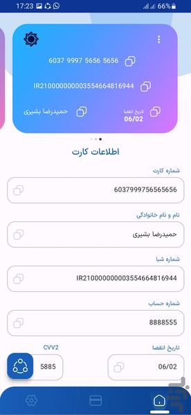دانلود برنامه ایزی کارت اندروید بازار