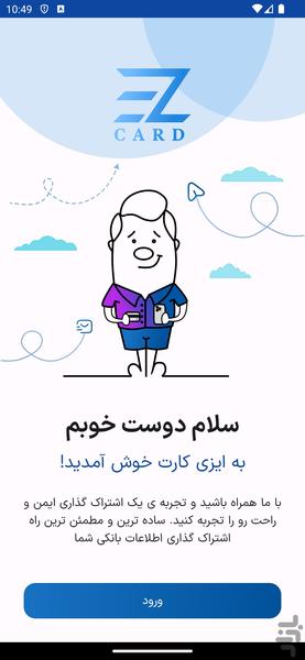 دانلود برنامه ایزی کارت اندروید بازار