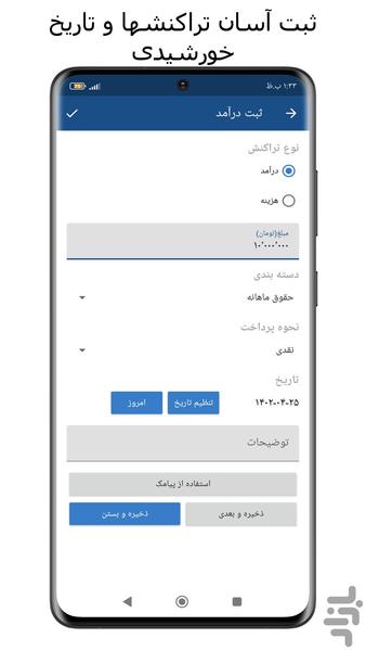 دانلود برنامه هزینه درامد حسابداری شخصی اندروید بازار