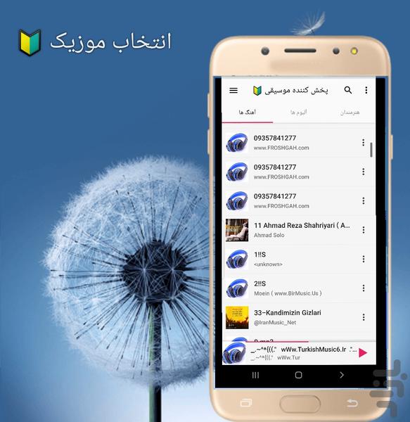 دانلود برنامه پخش کننده موسیقی 🔰 اندروید بازار