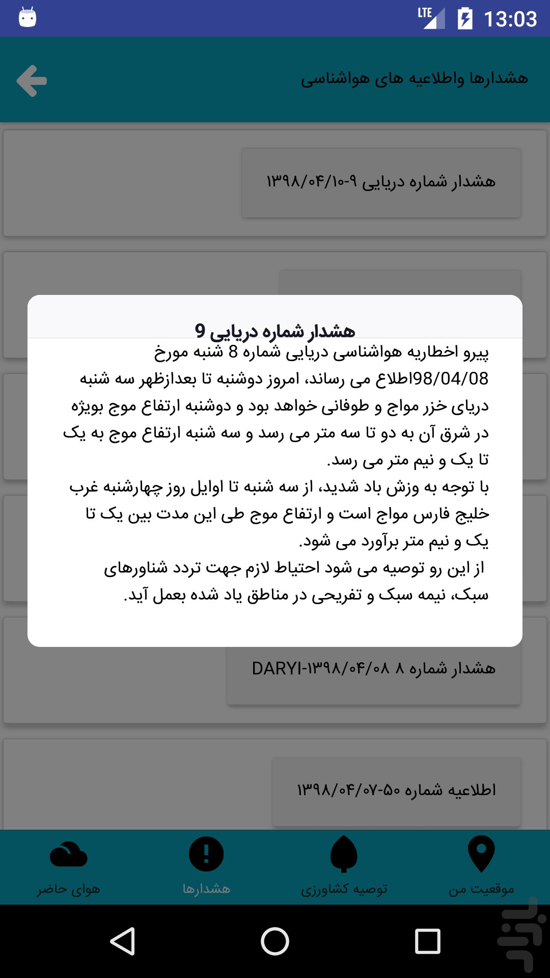 دانلود برنامه اپ هواشناسی اندروید بازار