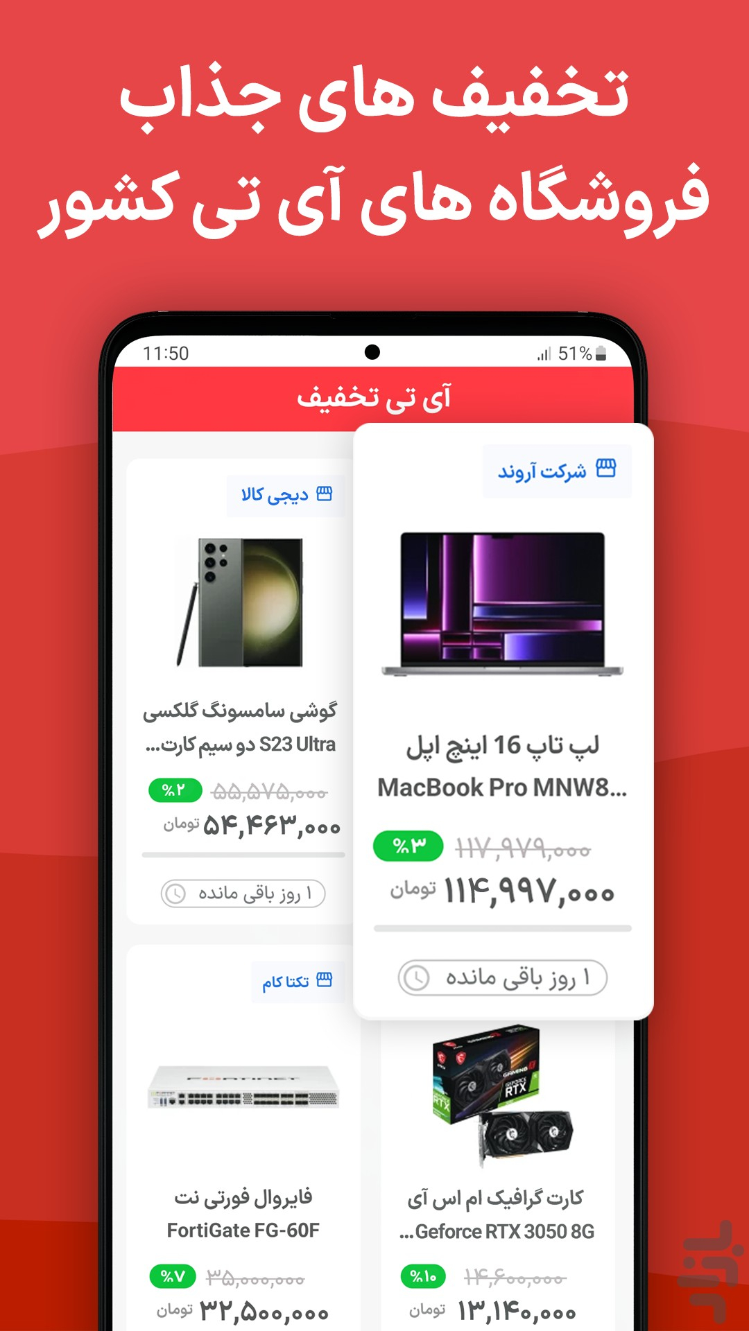 دانلود برنامه آی تی بازار اندروید بازار