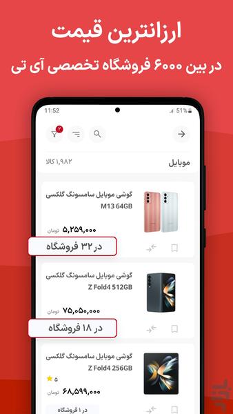 دانلود برنامه آی تی بازار اندروید بازار