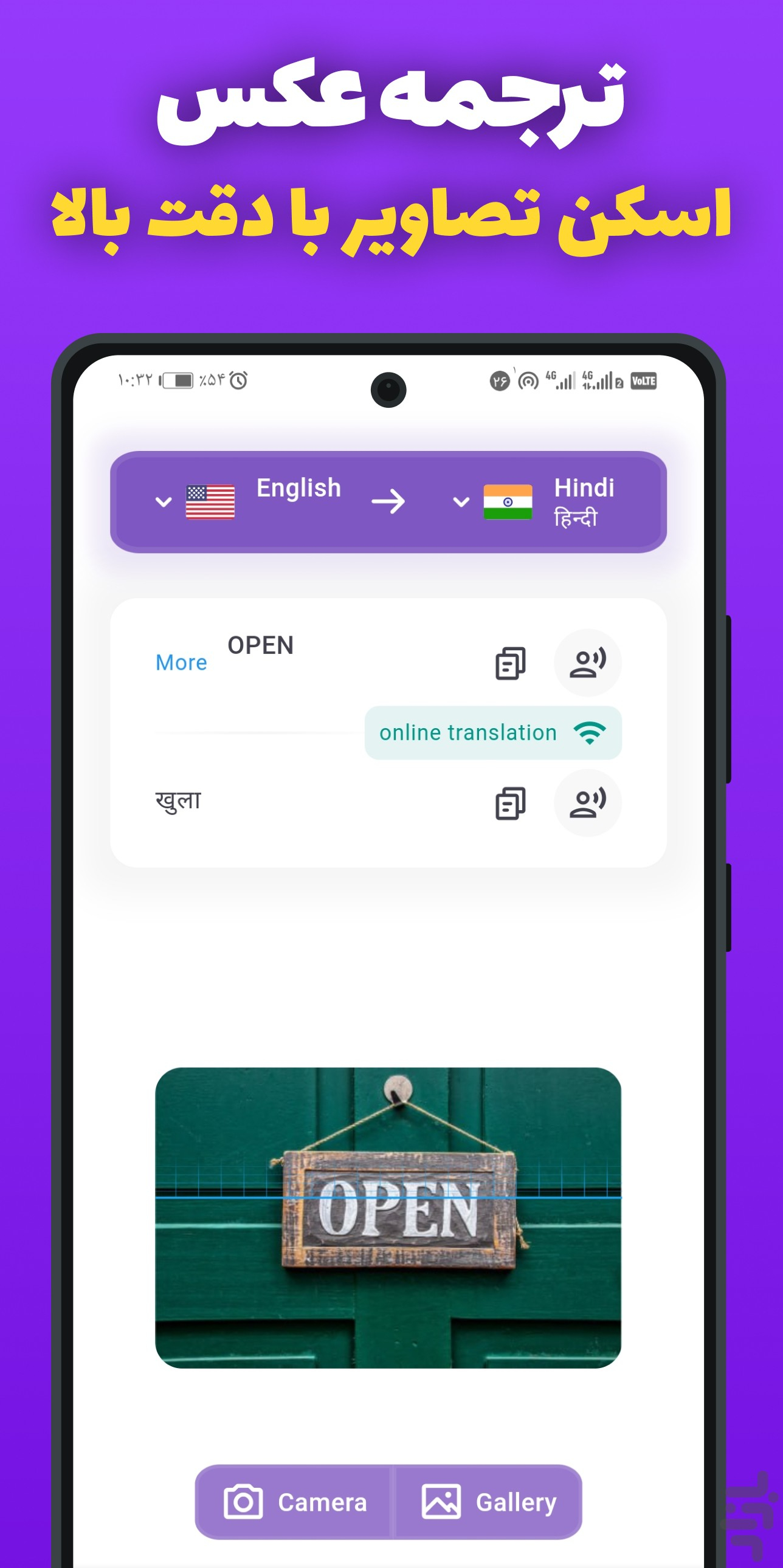دانلود برنامه مترجم آنلاین و آفلاین زبانترجمه عکس اندروید بازار