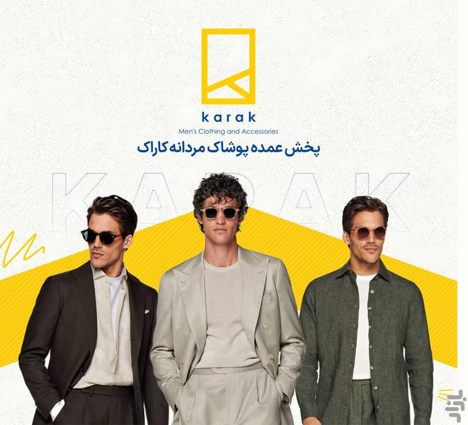 دانلود برنامه پخش عمده کاراک اندروید | بازار