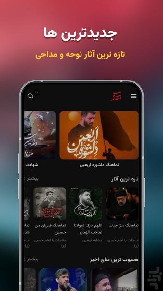 دانلود برنامه کآشوب نوحه و مداحی اندروید بازار