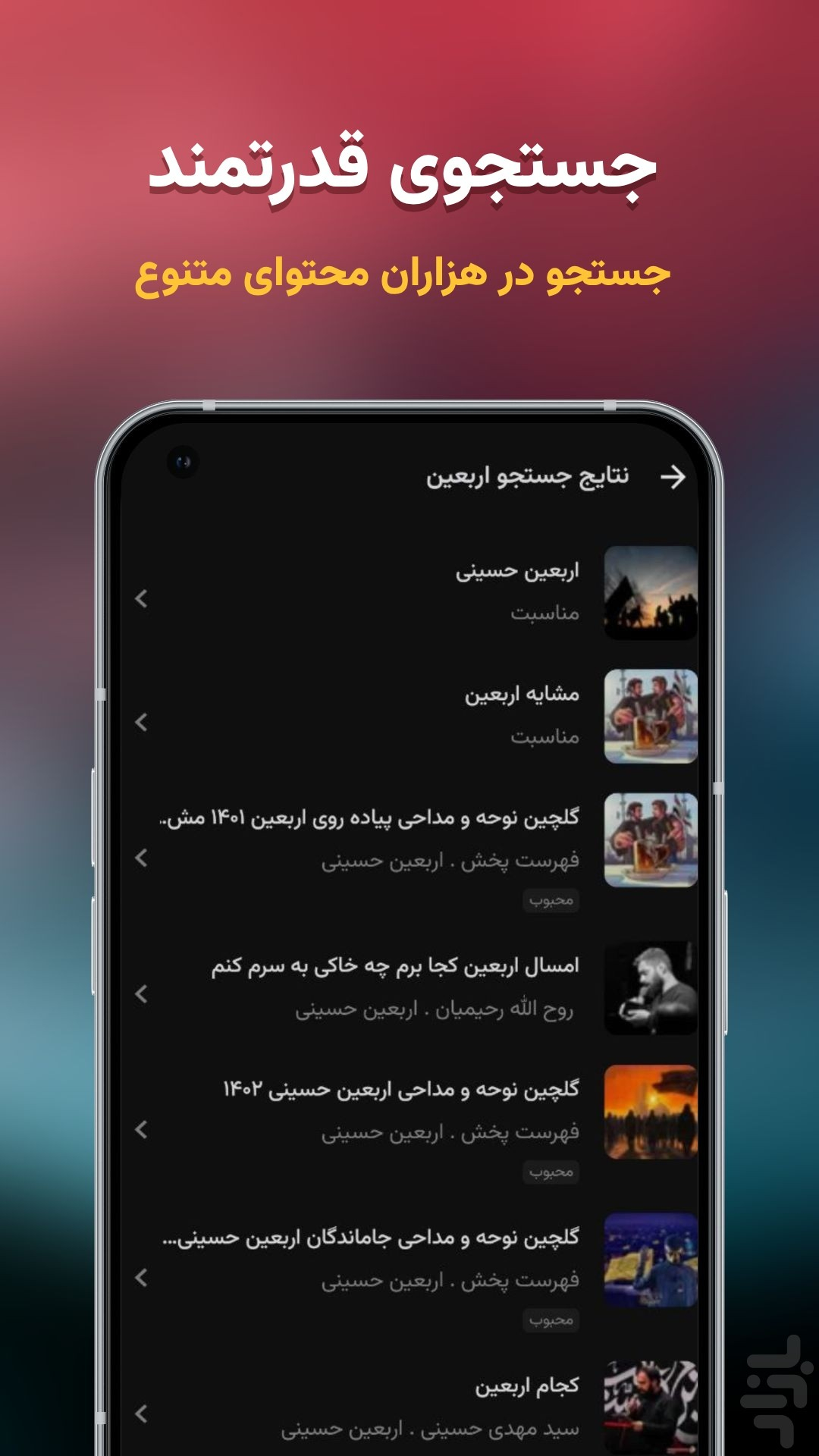 دانلود برنامه کآشوب نوحه و مداحی اندروید بازار