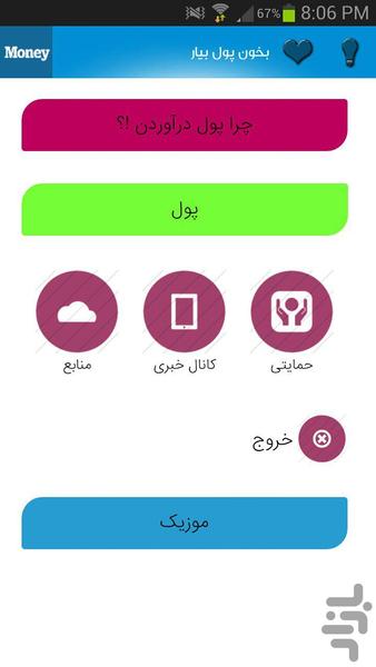 دانلود برنامه ایده های پول ساز اندروید بازار
