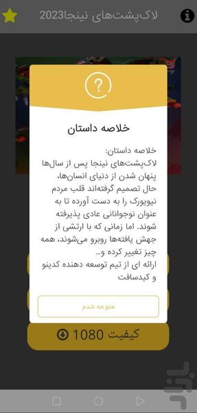 دانلود برنامه لاکپشتهای نینجا آشوب جهش دوبله اندروید بازار