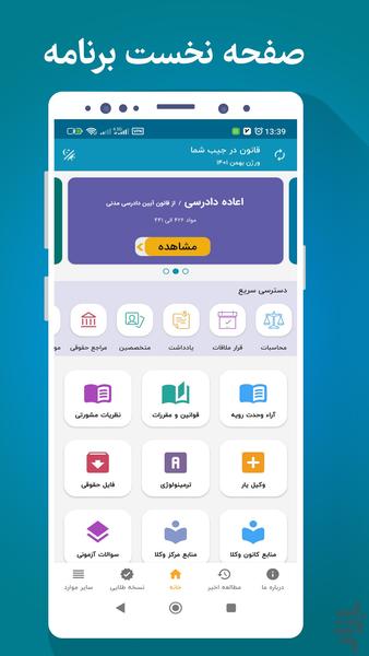 دانلود برنامه قانون در جیب شما اندروید بازار