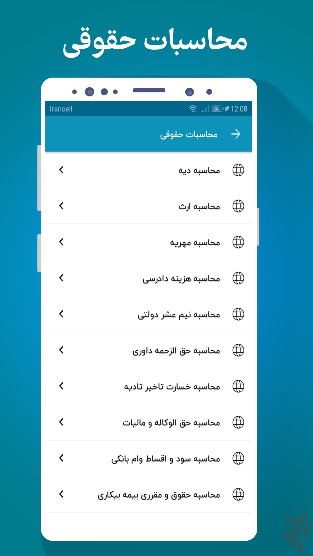 دانلود برنامه قانون در جیب شما اندروید بازار