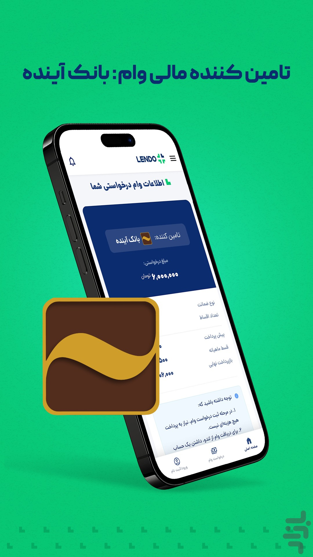 دانلود برنامه لندو، وام خرید کالا | Lendo اندروید | بازار
