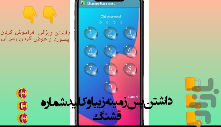 دانلود برنامه قفل صحفه حرفه ای اندروید بازار