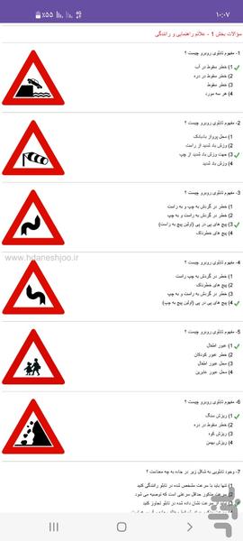 دانلود برنامه آزمون های آئین نامه رانندگی اندروید بازار