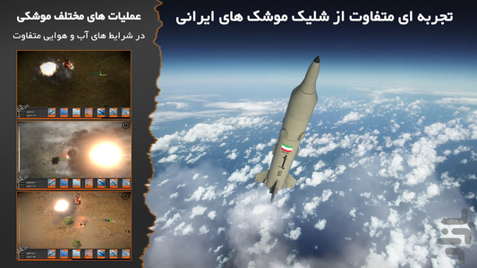 بازی دفاع موشکی دانلود بازار