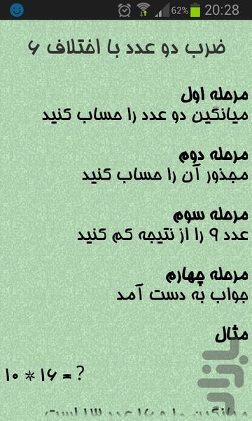 دانلود برنامه ترفندهای ریاضی اندروید بازار
