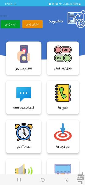 دانلود برنامه دزدگیر فاپکو اندروید بازار