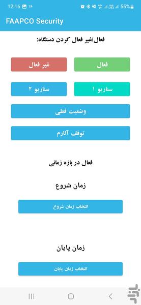 دانلود برنامه دزدگیر فاپکو اندروید بازار