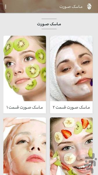 دانلود برنامه ماسک صورت اندروید بازار
