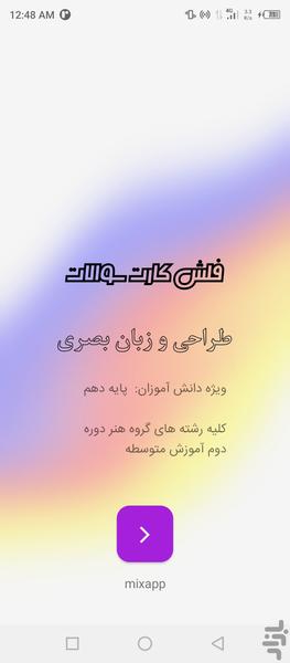 دانلود برنامه طراحی و زبان بصری دهم اندروید بازار