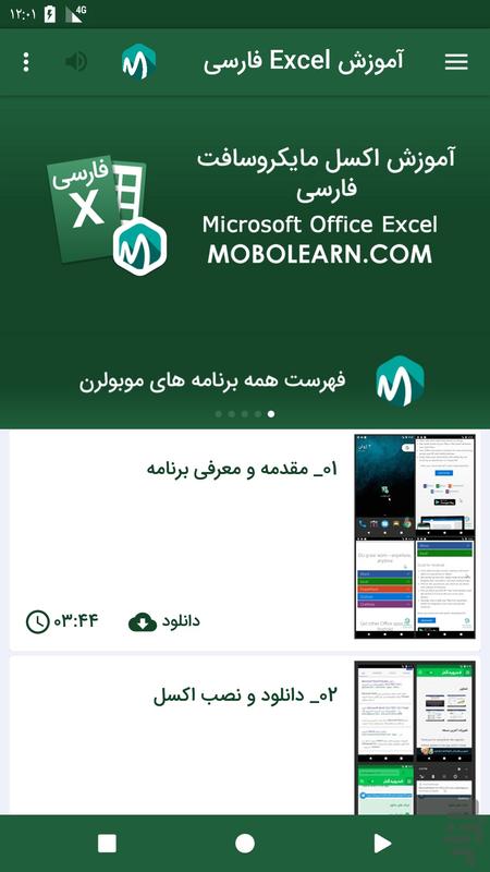 برنامه اکسل Excel اندروید فارسی آموزشی دانلود کافه بازار