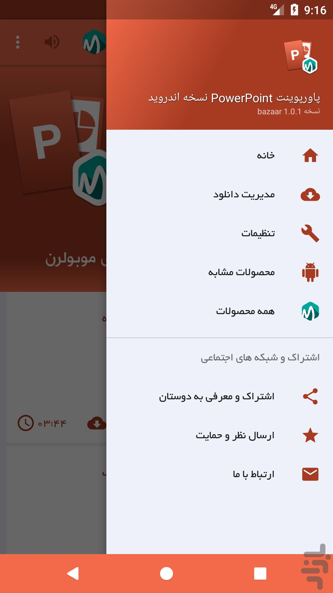 دانلود برنامه پاورپوینت Powerpoint اندروید آموزشی اندروید بازار