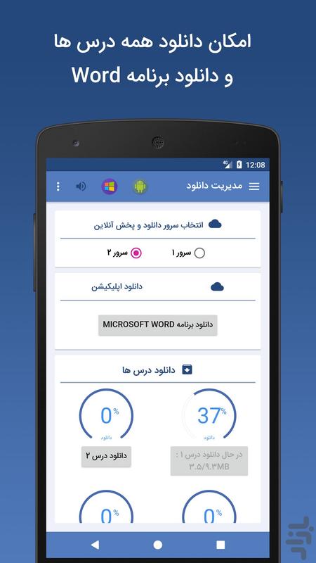 برنامه ورد Word نسخه اندروید آموزشی دانلود کافه بازار