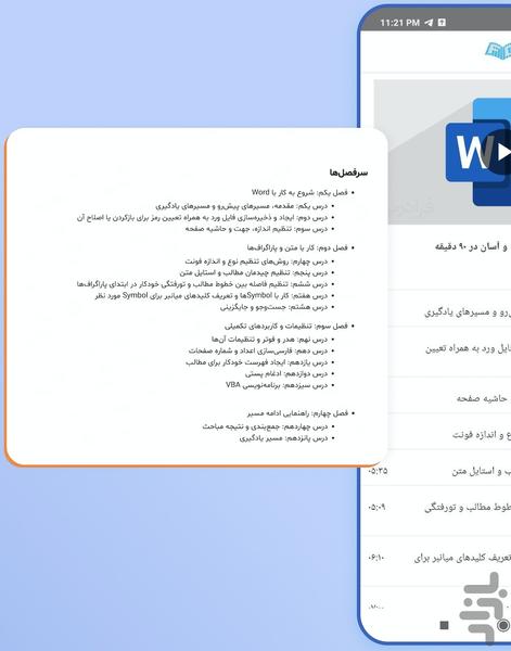 دانلود برنامه آموزش رایگان مایکروسافت ورد فرادرس اندروید بازار