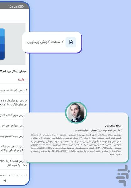 دانلود برنامه آموزش رایگان مایکروسافت ورد فرادرس اندروید بازار