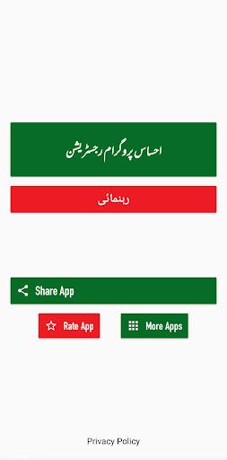 دانلود برنامه Ehsaas Registration 14000 اندروید | بازار