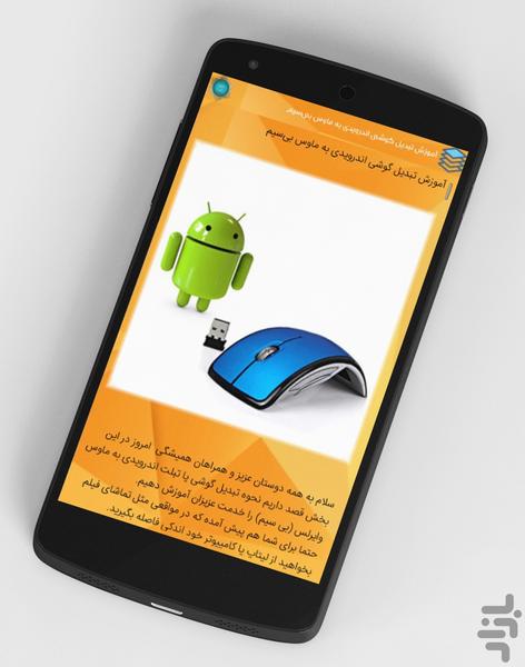 دانلود برنامه آموزش نصب نرم افزارها اندروید بازار