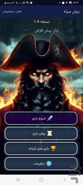 دانلود بازی ریش سیاه دزد دریایی اندروید بازار