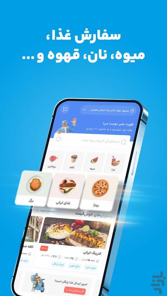 برنامه اُفود سفارش آنلاین غذا دانلود بازار