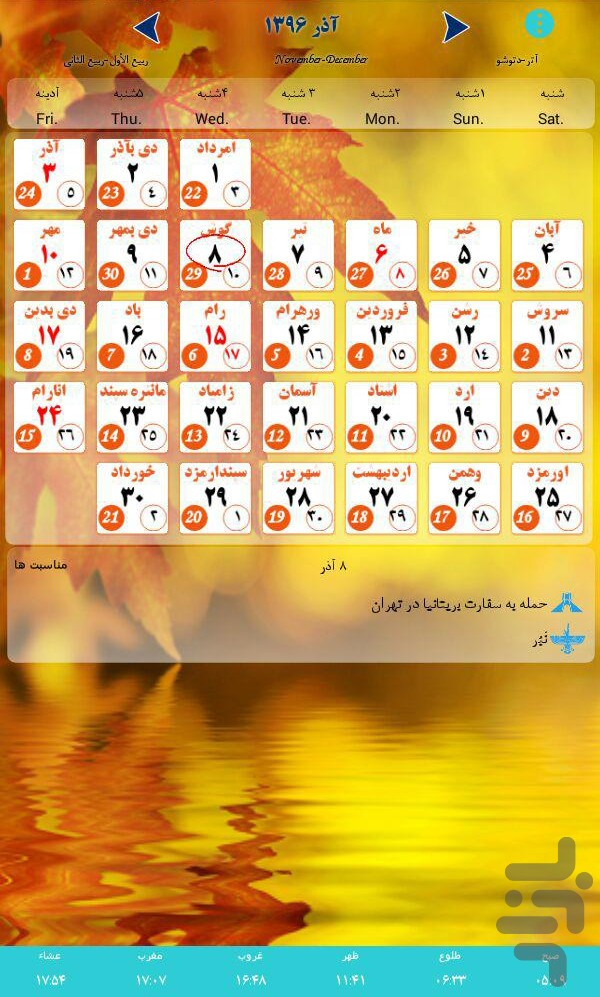 دانلود برنامه تقویم پارسی اندروید | بازار