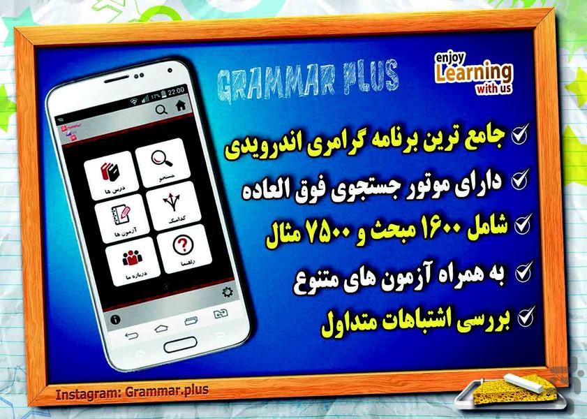 دانلود برنامه گرامر پلاس گرامر زبان انگلیسی اندروید بازار