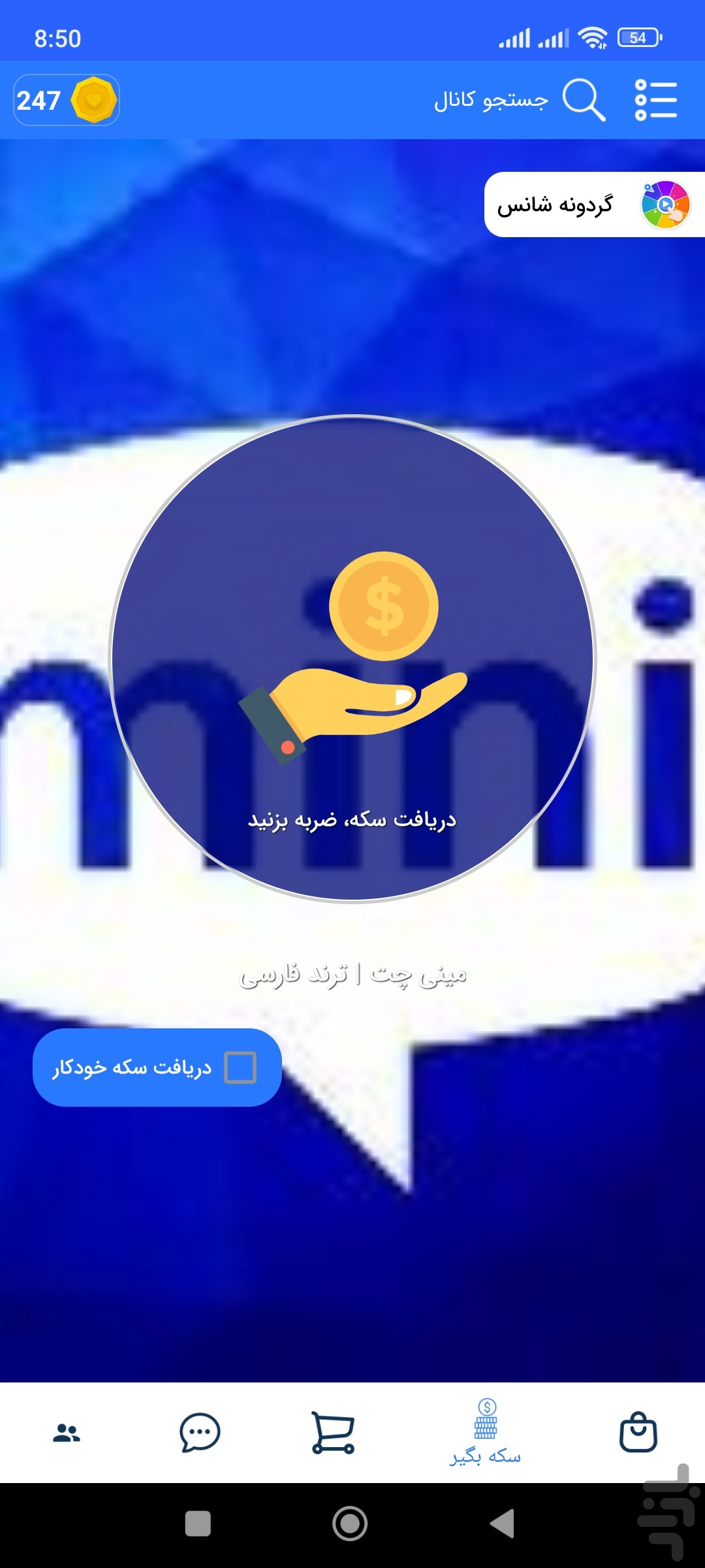دانلود برنامه عضو گیر روبیکا اندروید بازار